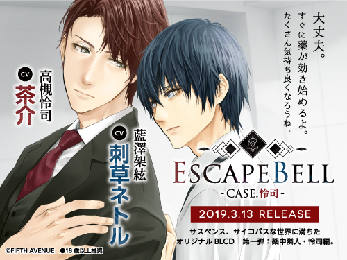 ESCAPE BELL CASE.怜司 フィフスアベニュー